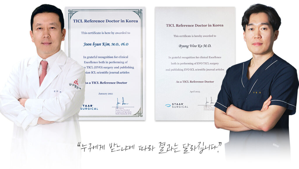 ICL PRO - 압구정안과의원